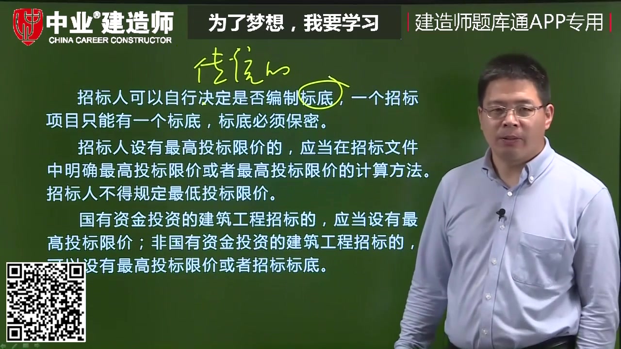 中业网校靠谱吗传统的招标方式标底和清单招标