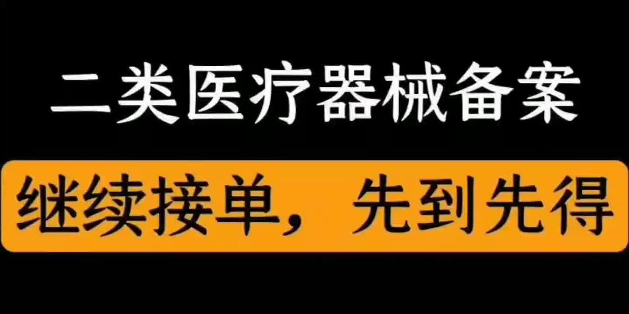 快速办理二类医疗器生产许可证,长期,临时的许可证都可以办理,#二类...