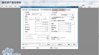 [金蝶软件]固定资产98