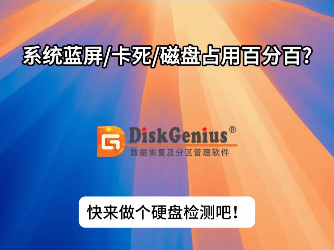 硬盘检测工具
