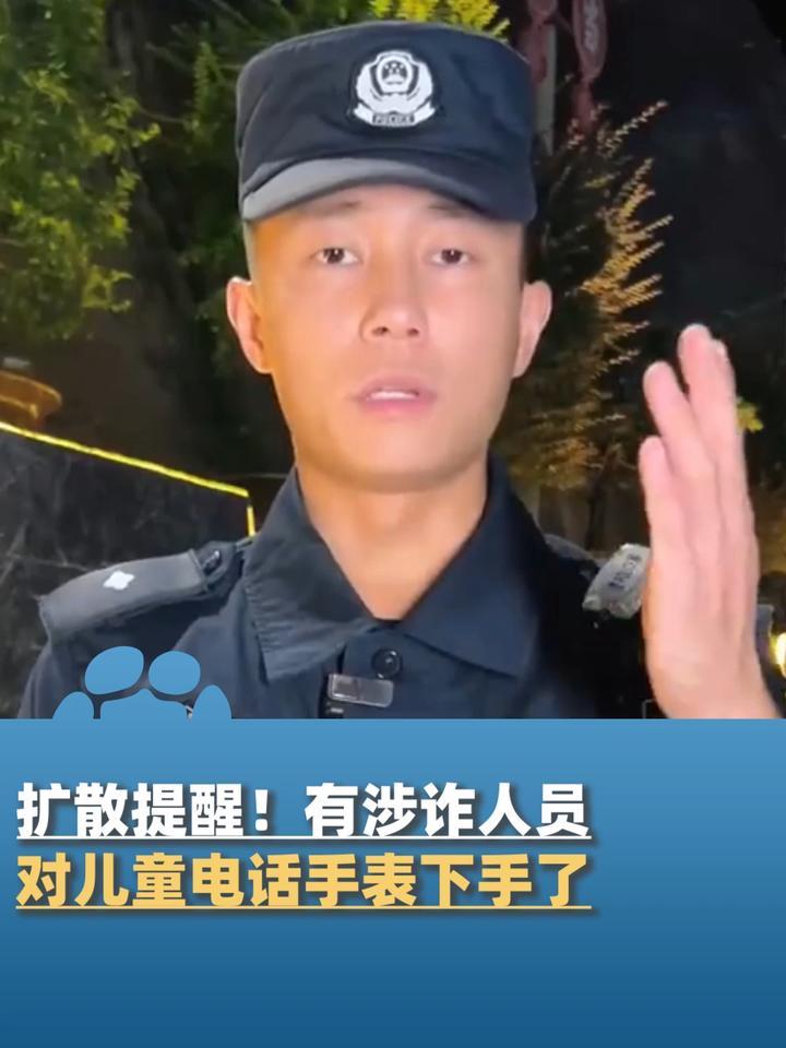 ...儿童电话手表下手了,假借儿童手表打电话将手机卡盗走,用于海量拨打...