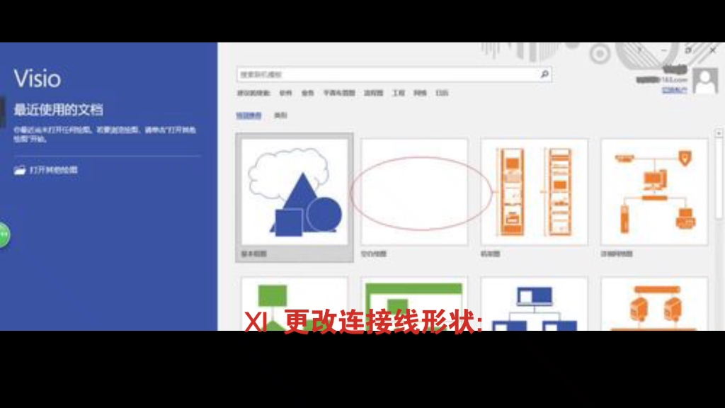 Visio之小白上手攻略