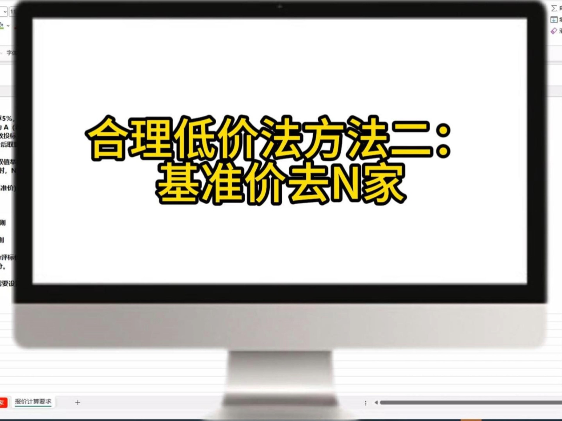 合理低价法方法二:基准价去N家