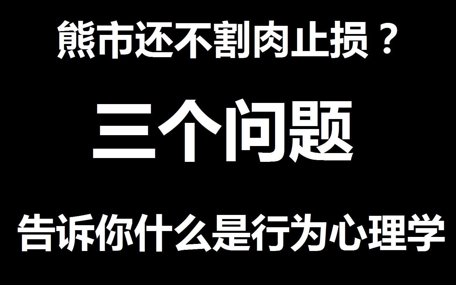 三个问题告诉你什么是行为心理学