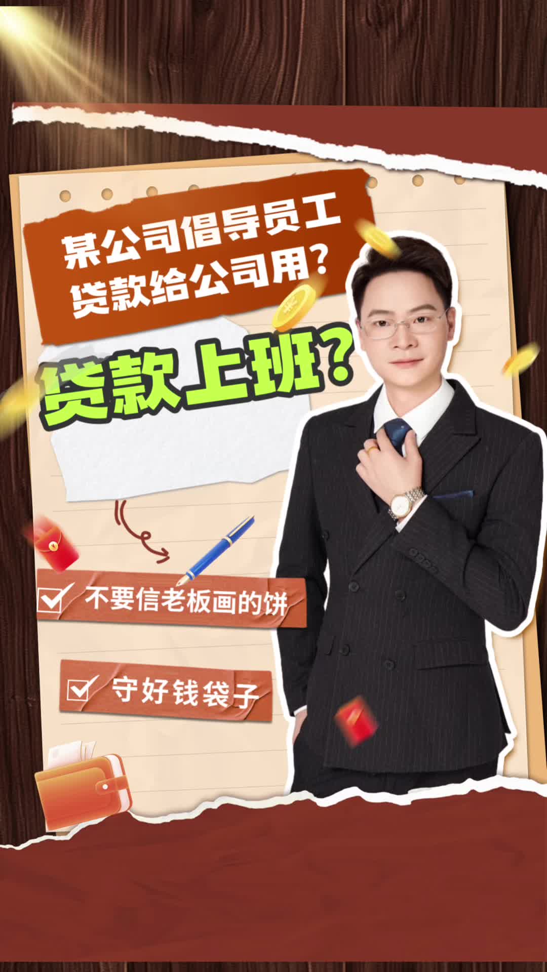 让员工#贷款 上班?