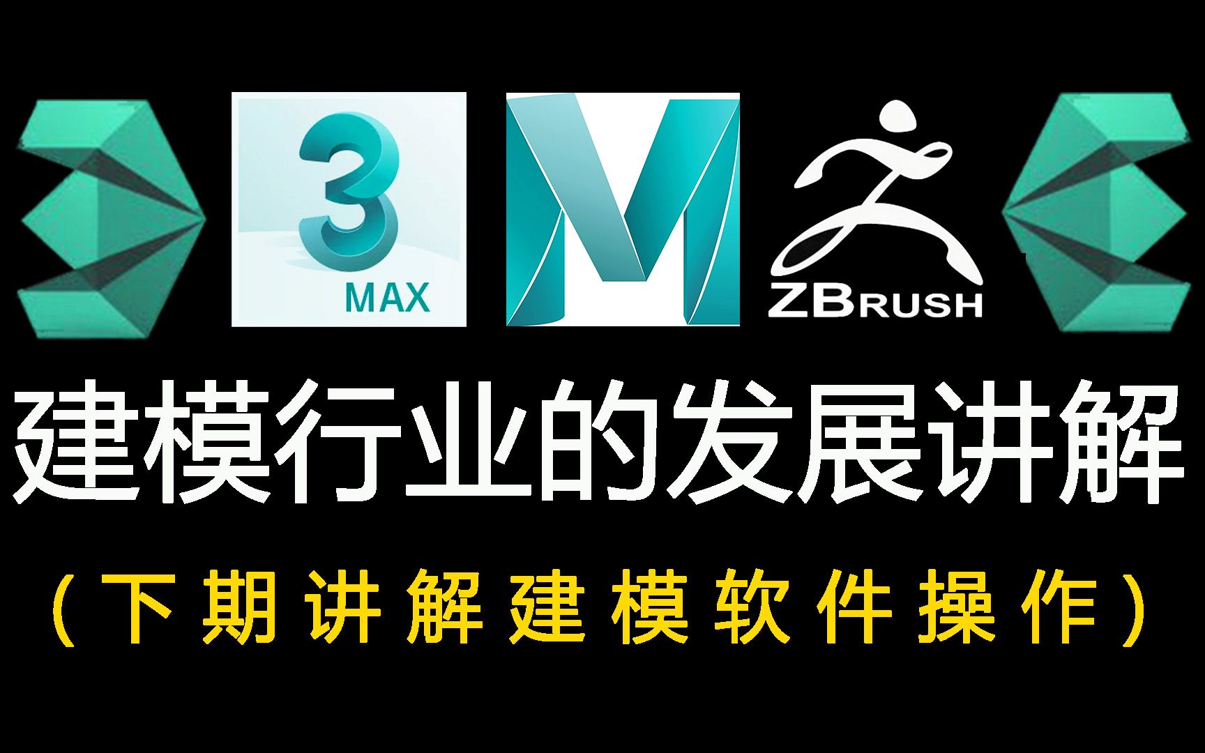 【建模行业】3D游戏建模行业的工作发展前景!手办行业发展!影视动漫...