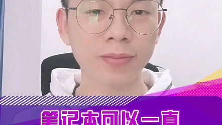 笔记本可以一直插电使用吗?对电池有影响吗?