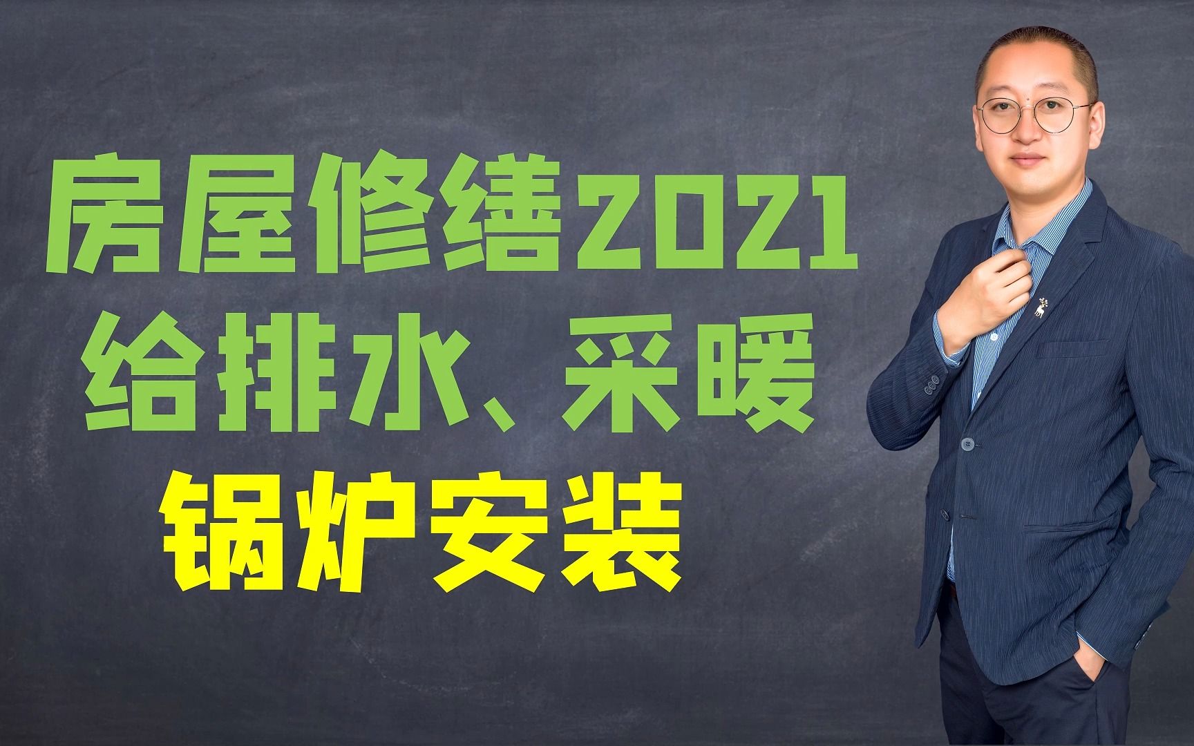 内蒙古修缮2021定额给排水、采暖锅炉安装