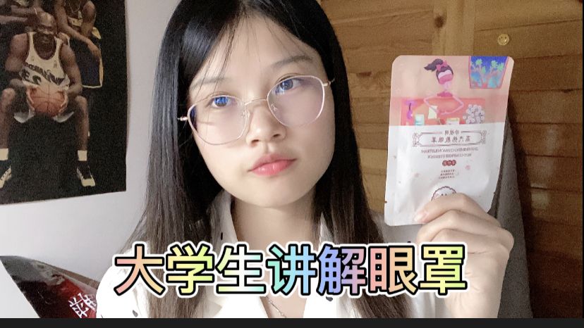 【Day 21】希望亲们一定要尝试用蒸汽眼罩或者眼贴,真的超级舒服