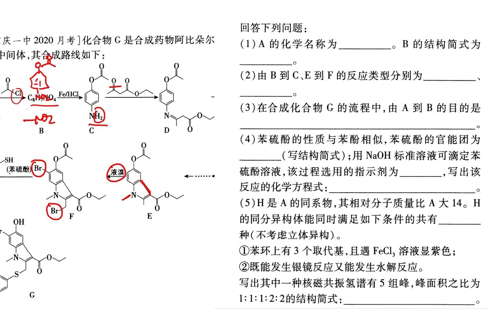 高中化学有机化学选做题