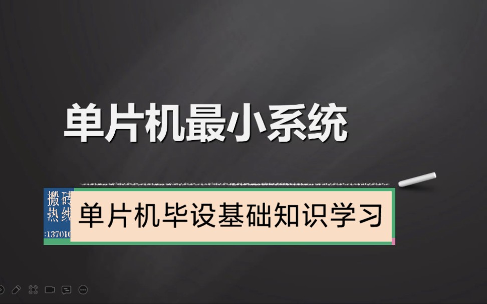什么是单片机最小系统?单片机毕设原理讲解