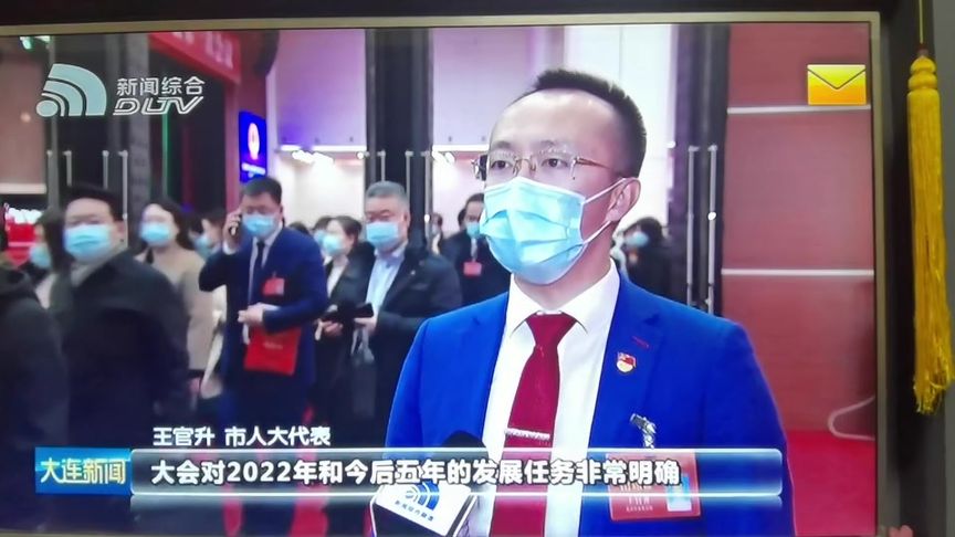 大连市第十七届人大一次会议圆满完成各项议程,今日下午胜利闭幕