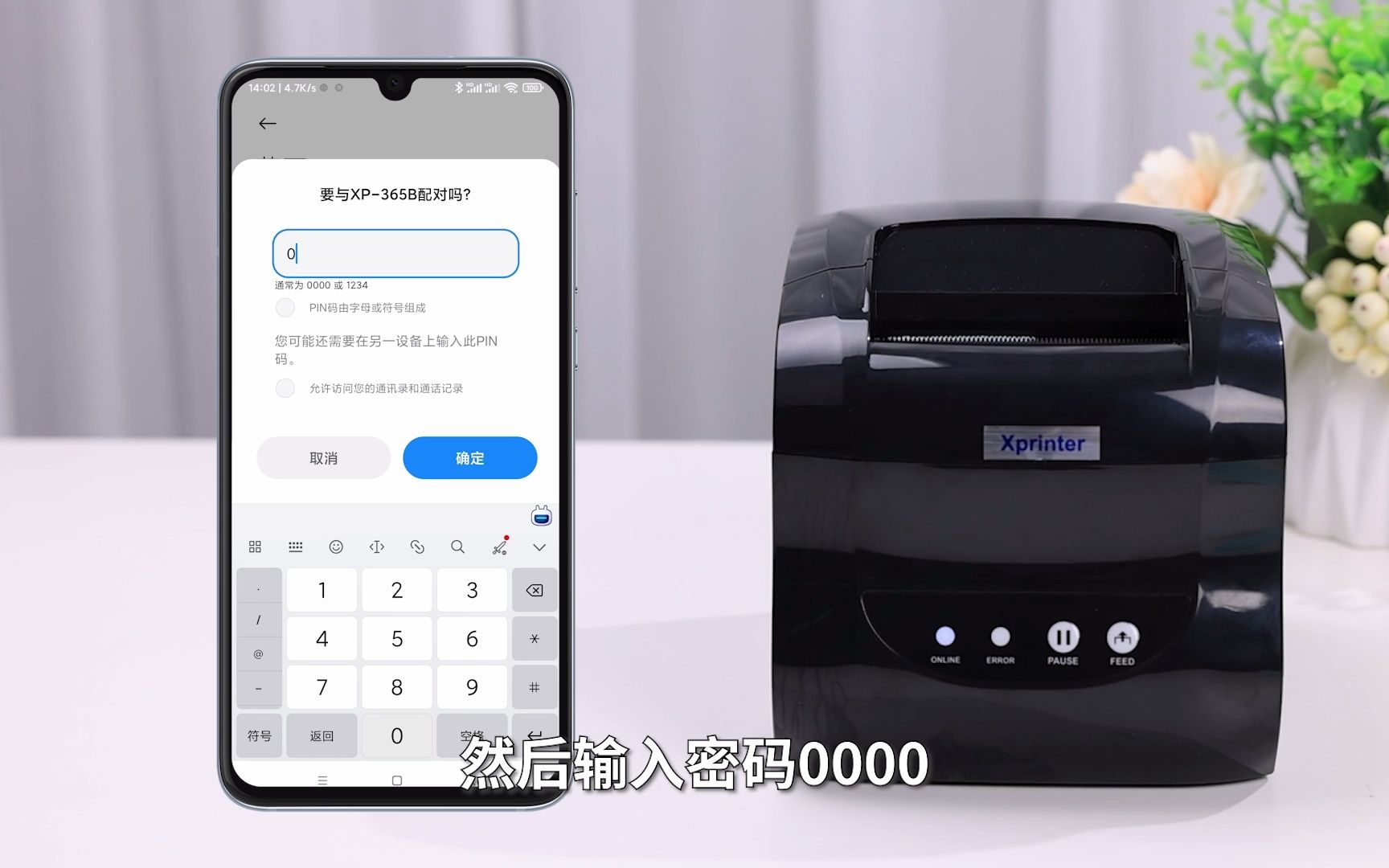 芯烨XP-365B手机蓝牙连接教程