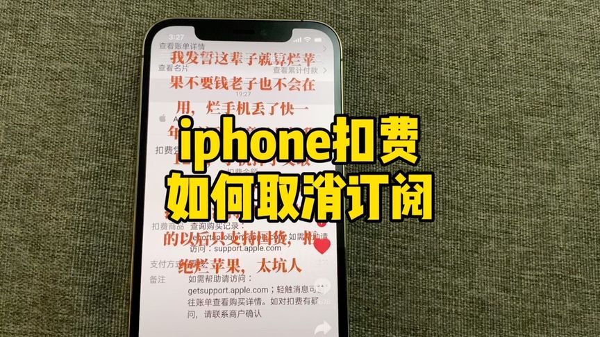 iphone取消扣费的订阅项目