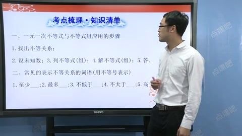 初三数学(中考复习)不等式及不等式组的应用-名师示范课