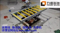 滚筒线皮带机操作视频