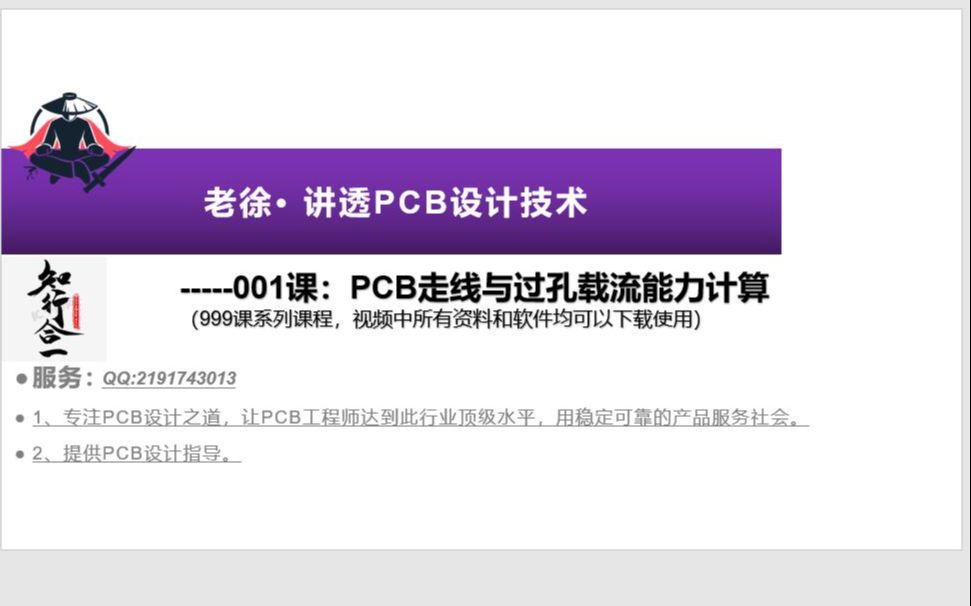 01_PCB导体载流能力计算