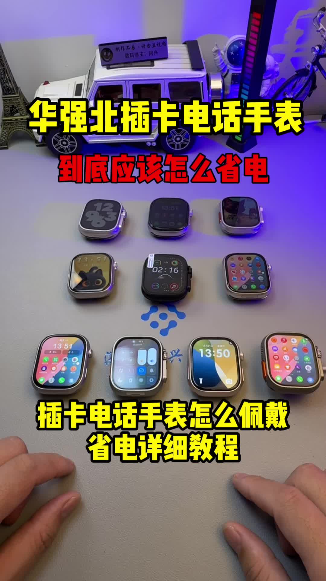 插卡智能电话手表到底怎么佩戴省电 华强北插卡智能手表不用app时...