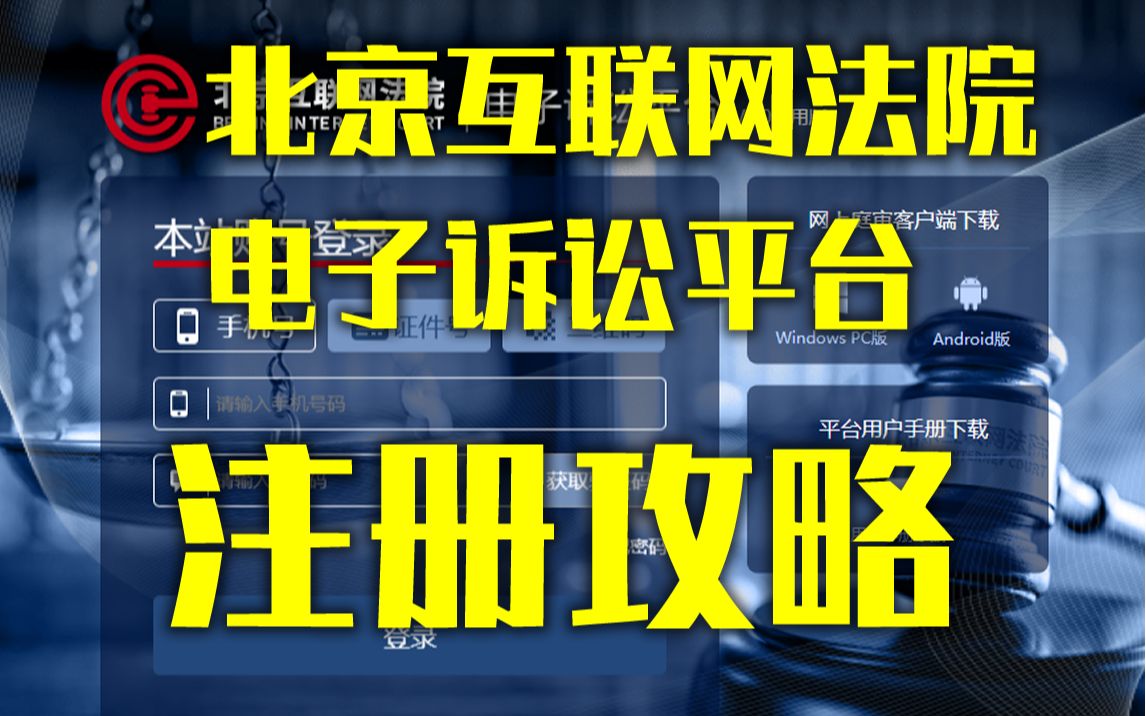 ...网法院电子诉讼平台注册攻略 人脸识别二维码加载图片失败怎么办?