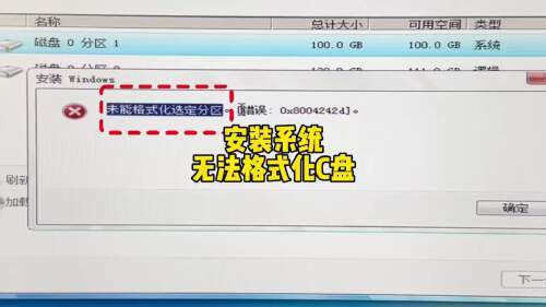 安装win7系统时无法格式化分区的三种解决方法