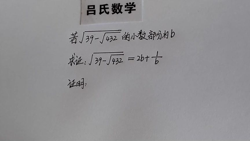 初三数学二次根式的化简,你会求二次根式的小数部分吗?