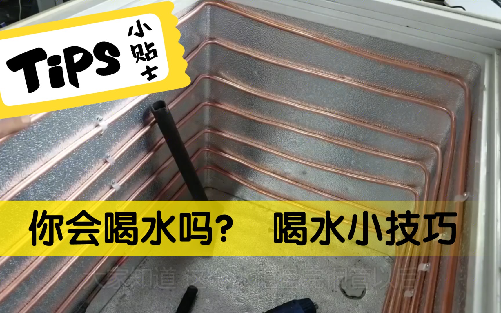 冰柜盘管选择合适的毛细管很容易,教你简单方法,再不用返工了