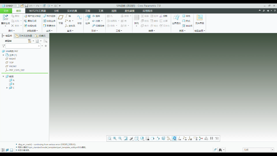 CREO sin函数应用一