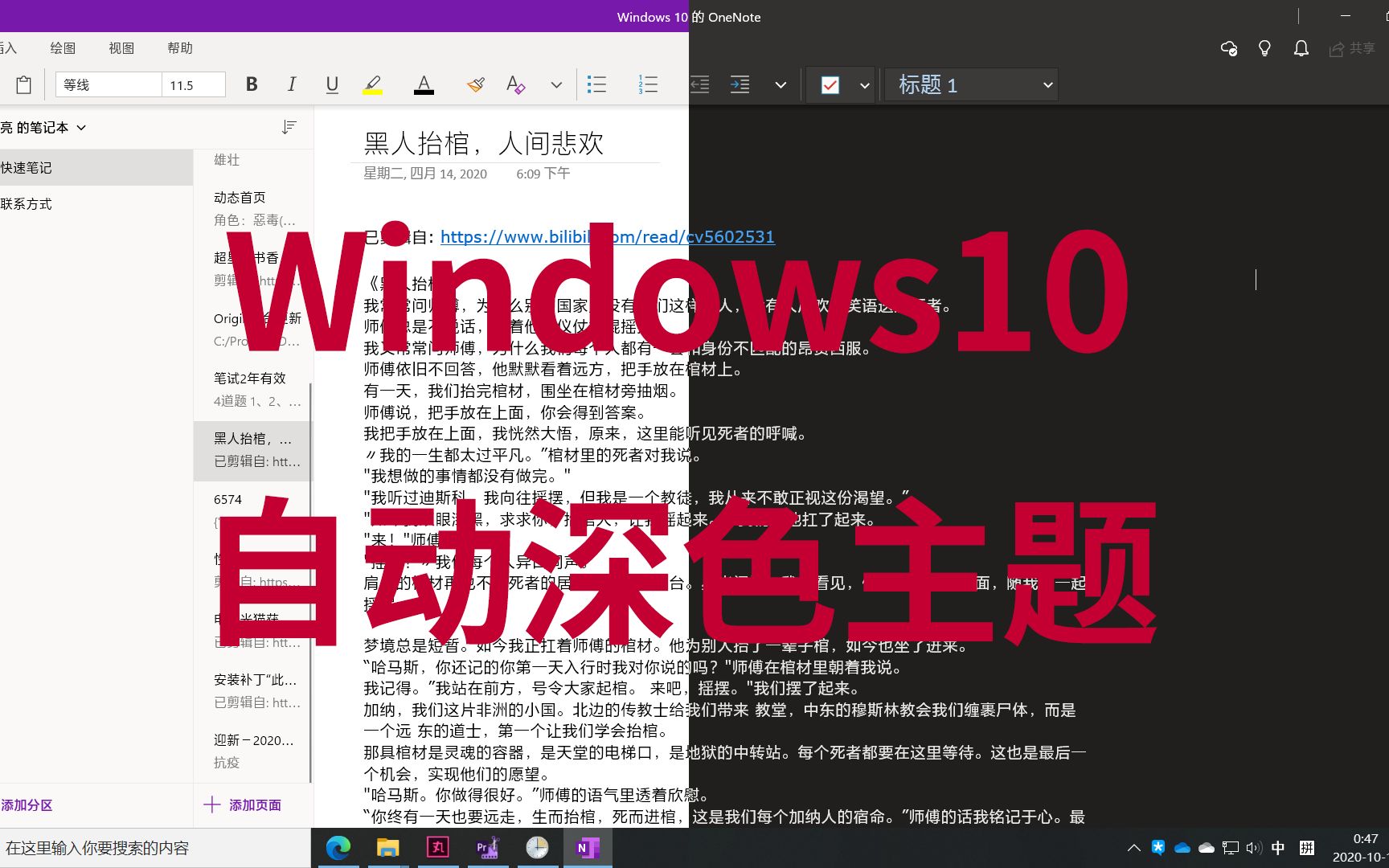 Windows10 自动夜间模式(自动深色主题)