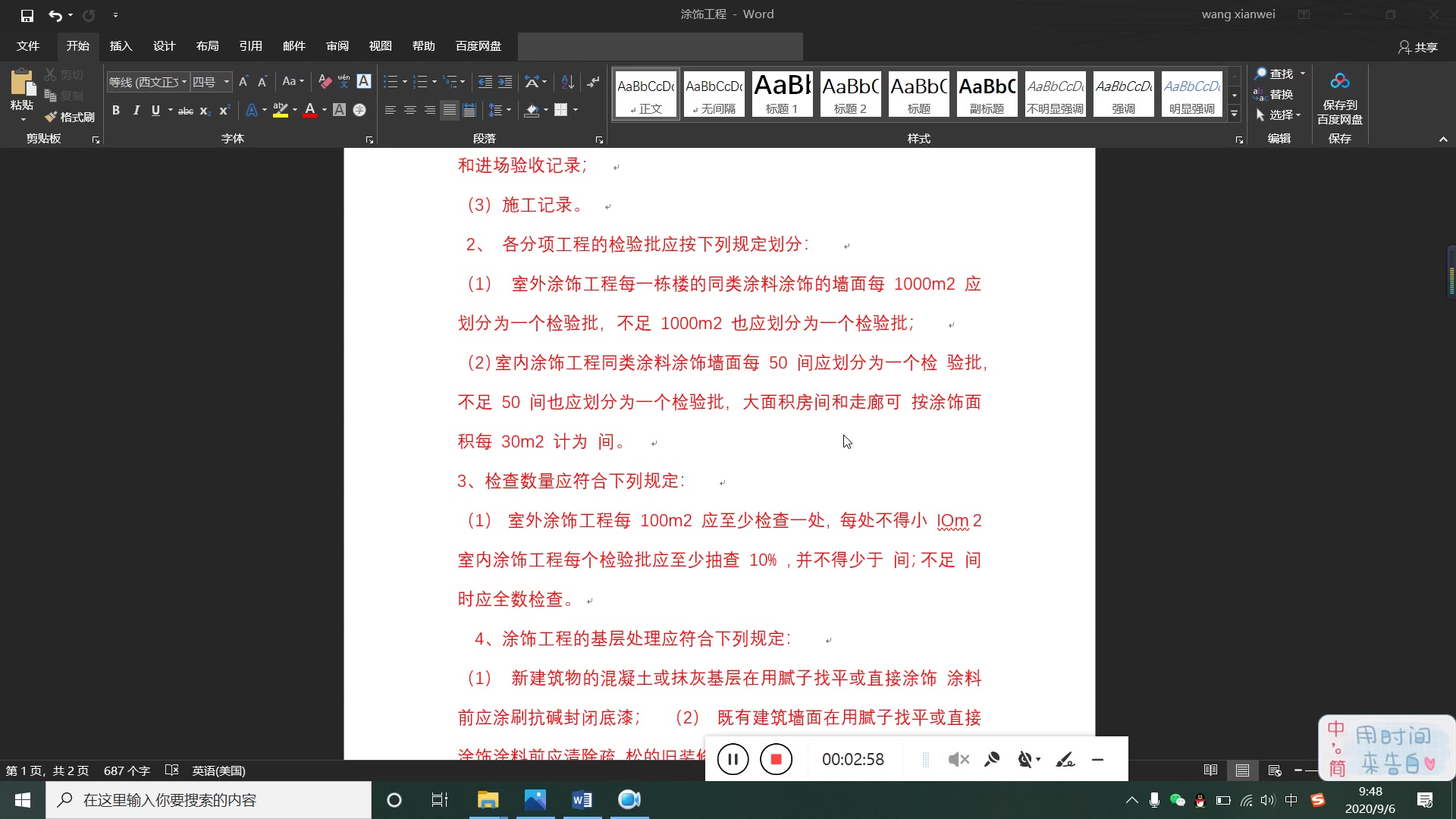 施工全过程资料填写、组卷、归档检验批、容量该怎么填写 二十九