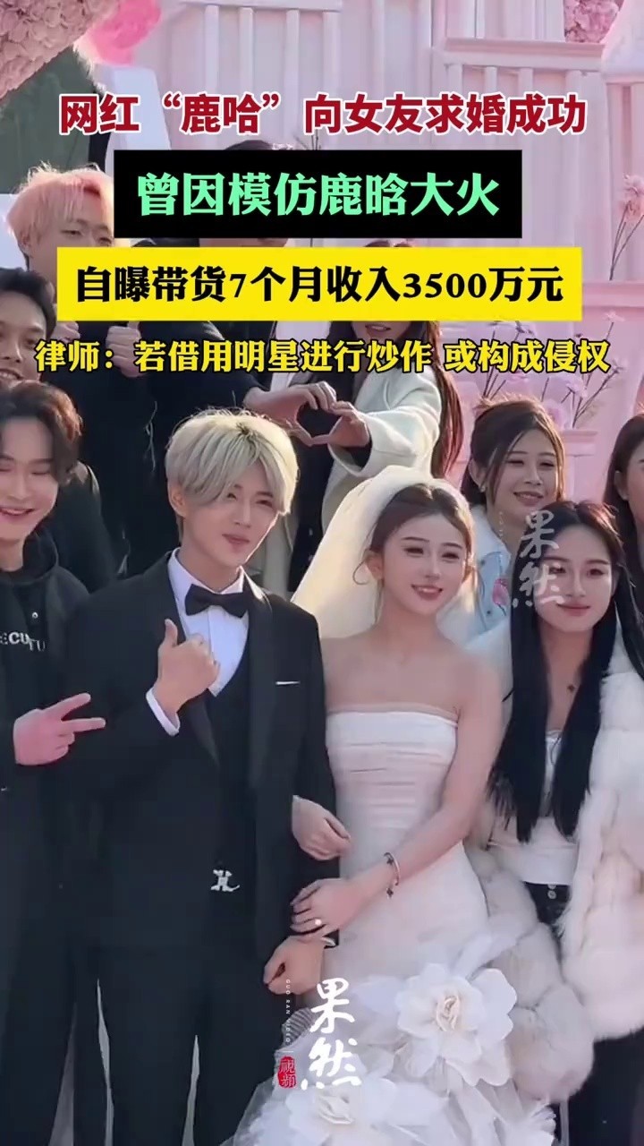 网红鹿哈求婚成功,曾因模仿鹿晗大火