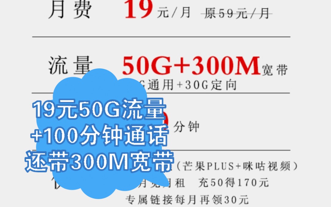 移动芒果卡半年19元长期59元月租,300M宽带+50G流量+100分钟通话,...