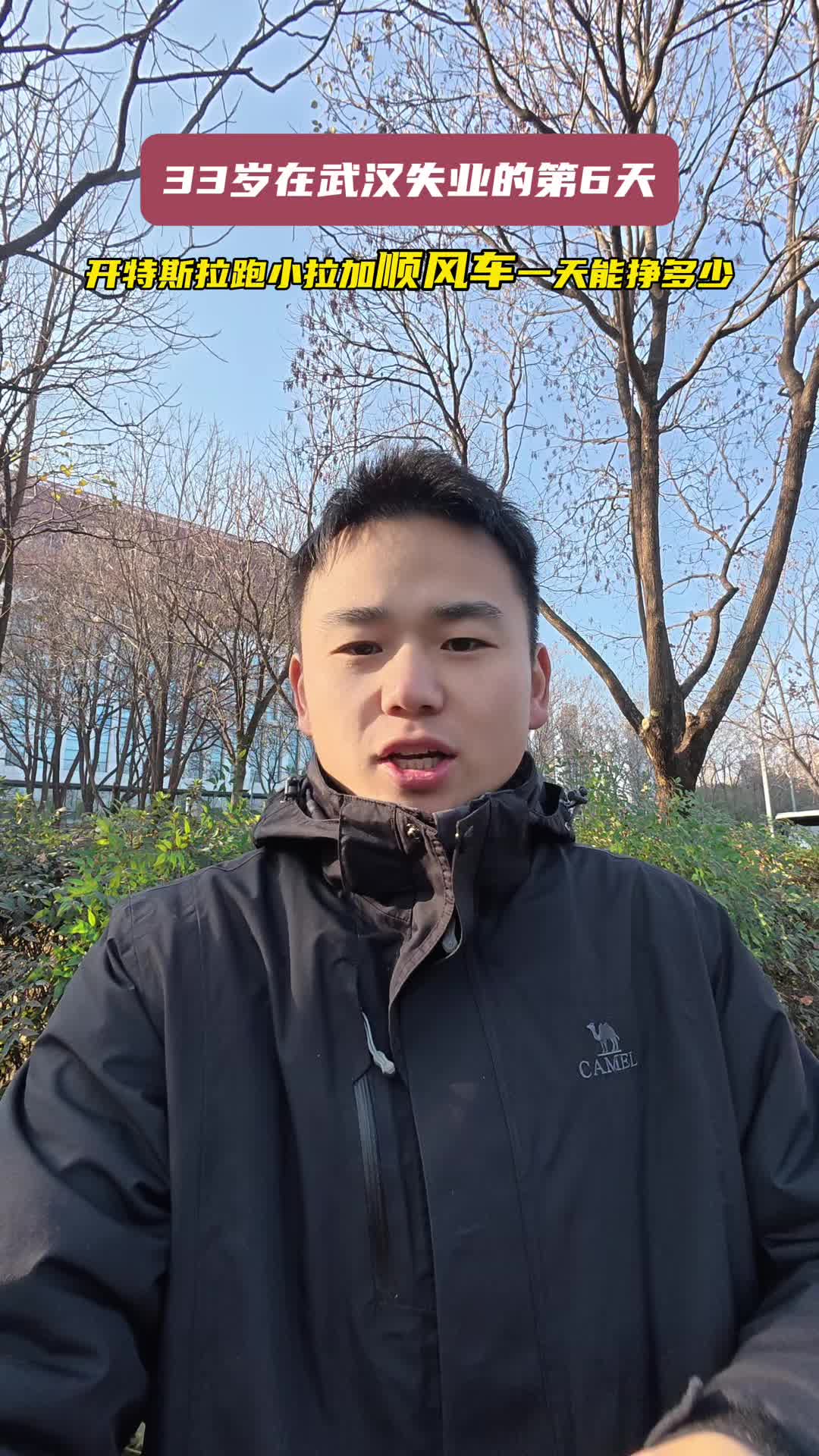 ...开特斯拉跑小拉加上顺风车一天能挣多少#武汉 #失业 #货拉拉 #顺风车