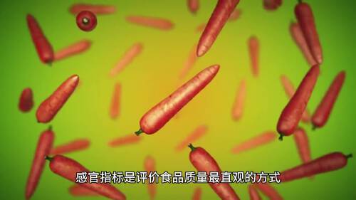 如何评价食品质量?