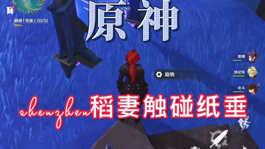 原神触碰纸垂封印镇石任务,稻妻任务