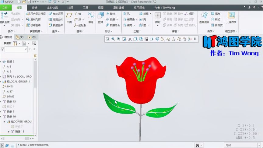 Proe/Creo曲面造型实例-玫瑰花造型