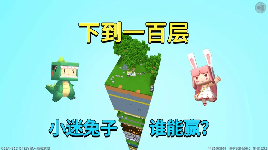 迷你世界:开局在塔顶!下到100层有宝藏,小迷兔子谁能成功?