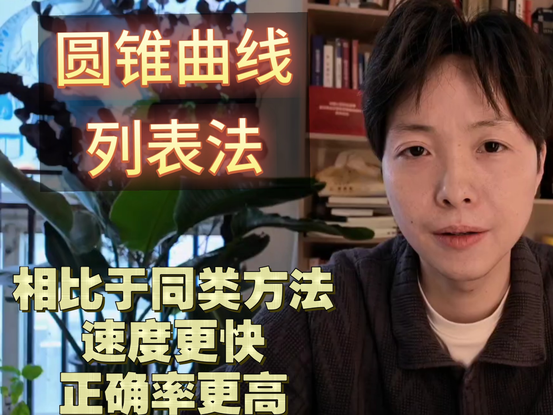 列表法解决高中圆锥曲线大题(一)