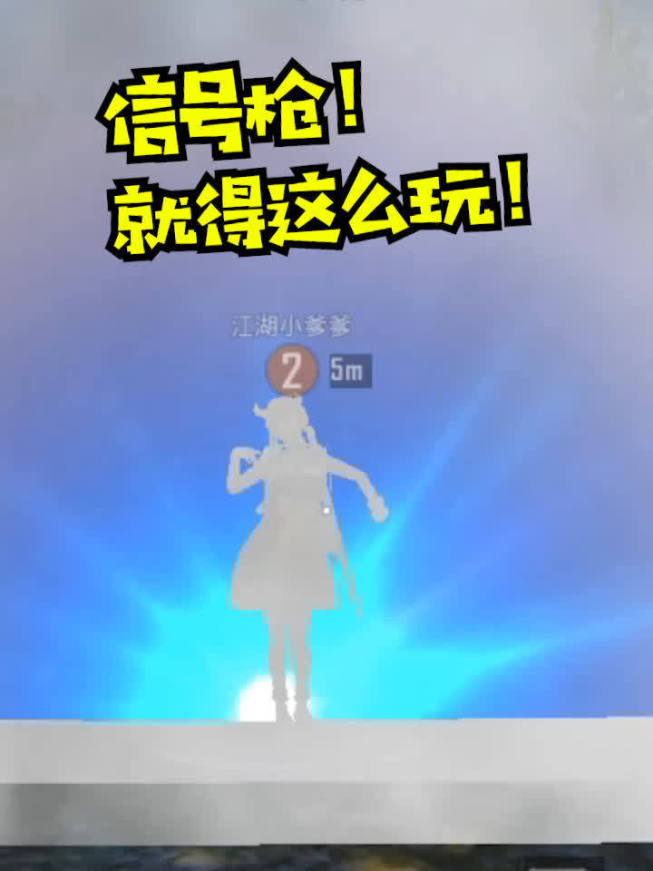 和平精英:带着憨憨队友打卡信号枪,趁冰雪模式还在快去!