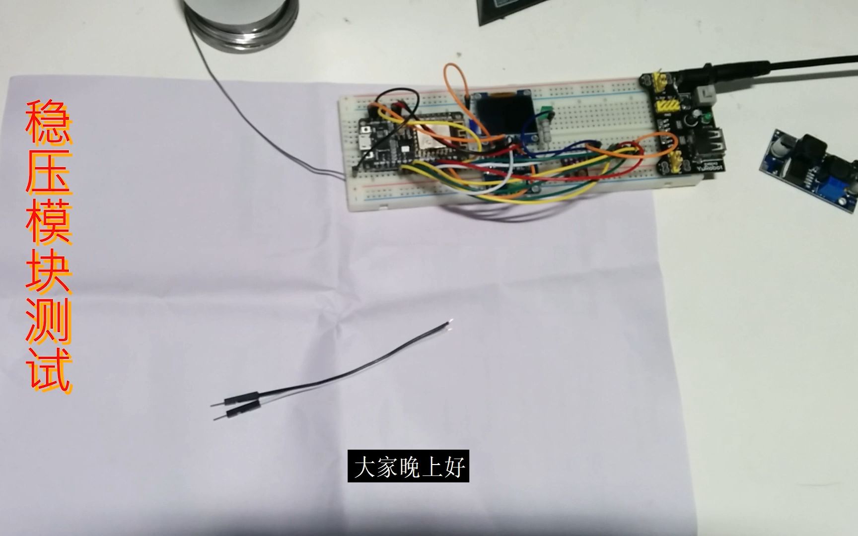 稳压模块测试,测试的结果很奇怪,求高手指点