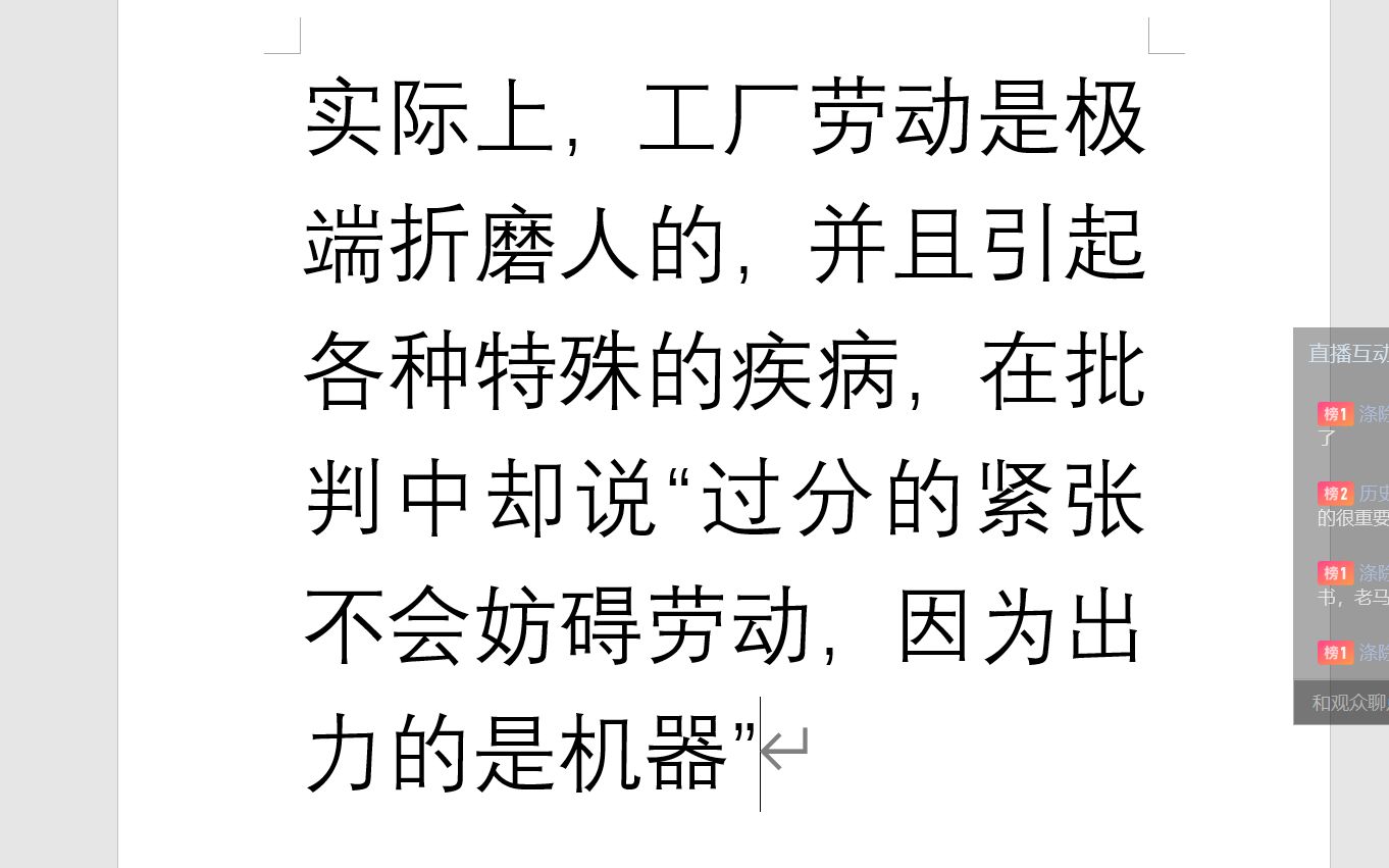 ...实际上,工厂劳动是极端折磨人的,并且引起各种特殊的疾病,在批判中...