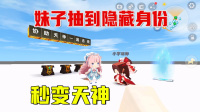 萌虎妹迷你世界小游戏 第32集 小宇家族抽身份,妹子抽到隐藏身份,秒变...