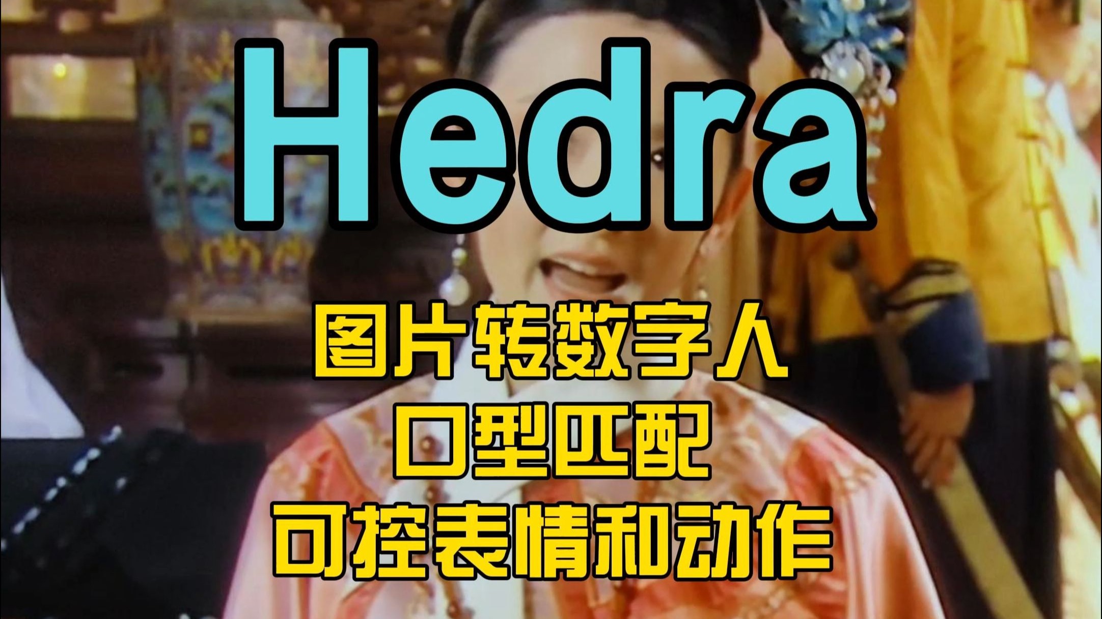 不仅能根据音频匹配口型,还能通过提示词控制表情和动作的数字人