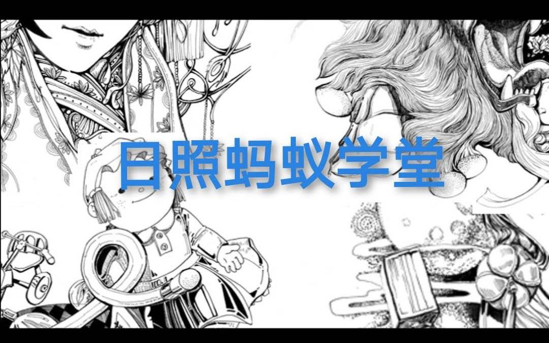 【日照蚂蚁学堂】天美设计 针管笔设计基础 兔子(不会画画也能看明白...