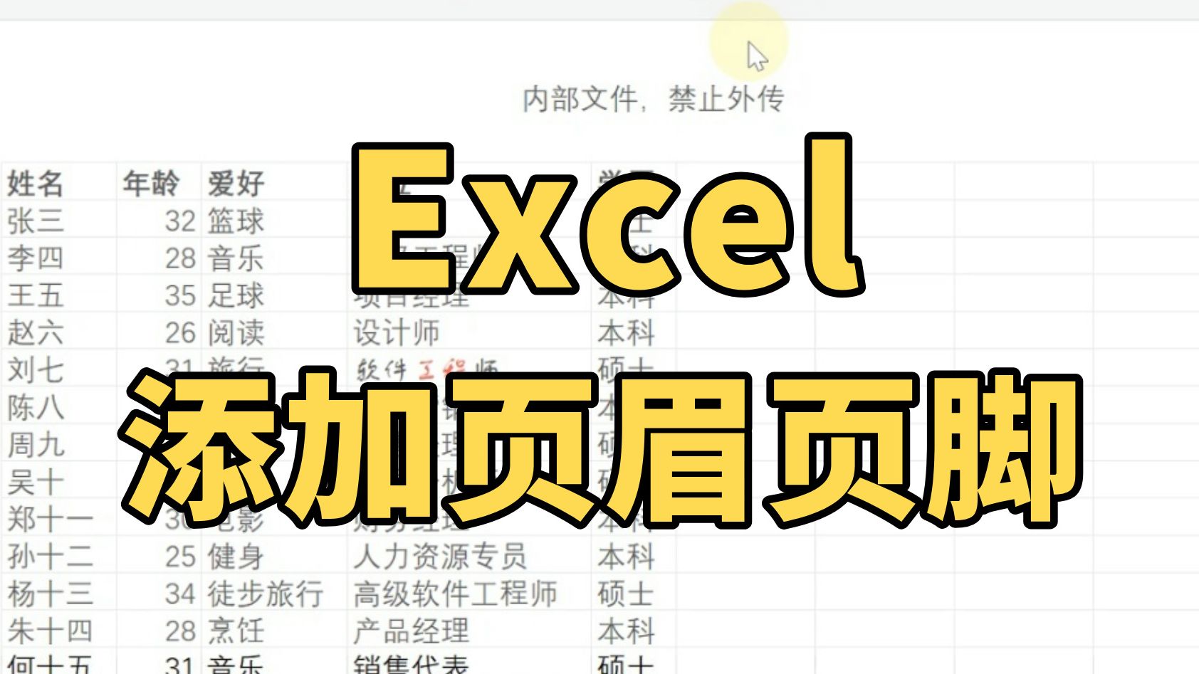 大量Excel表格怎么批量添加相同的页眉页脚?
