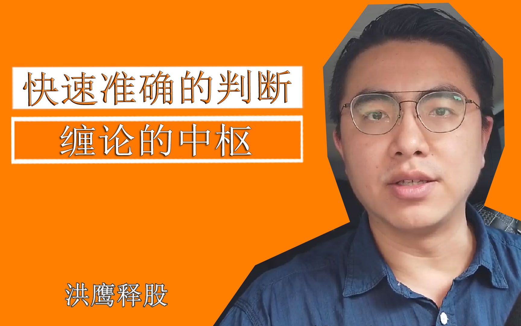 缠论实战精讲:如何快速准确的判断出缠论中枢