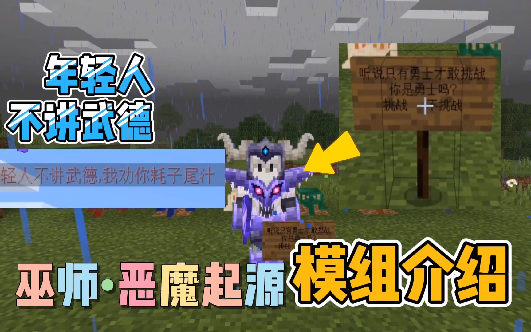 我的世界模组介绍:巫师恶魔起源,超多恶魔等你挑战!