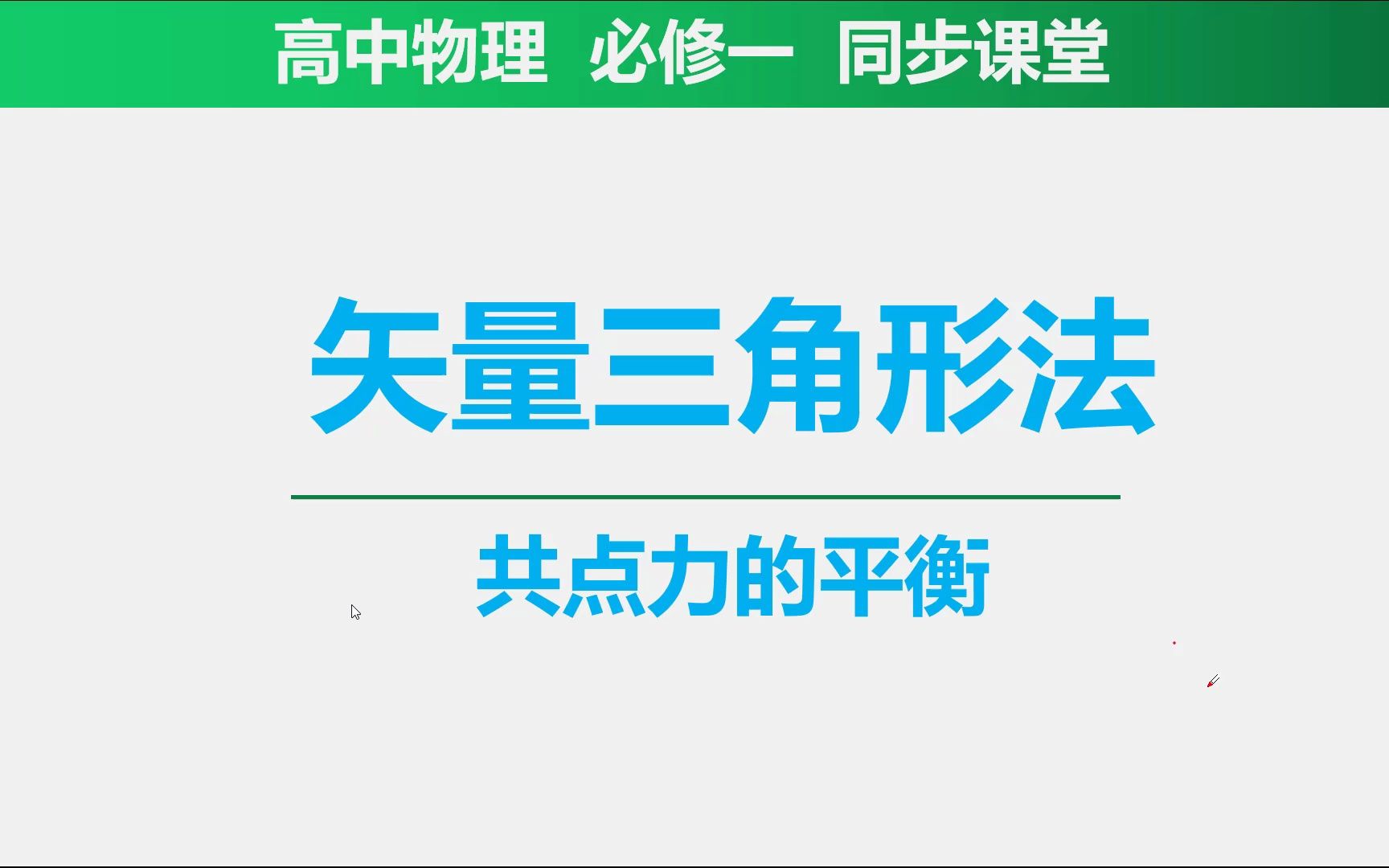 矢量三角形(方法课)