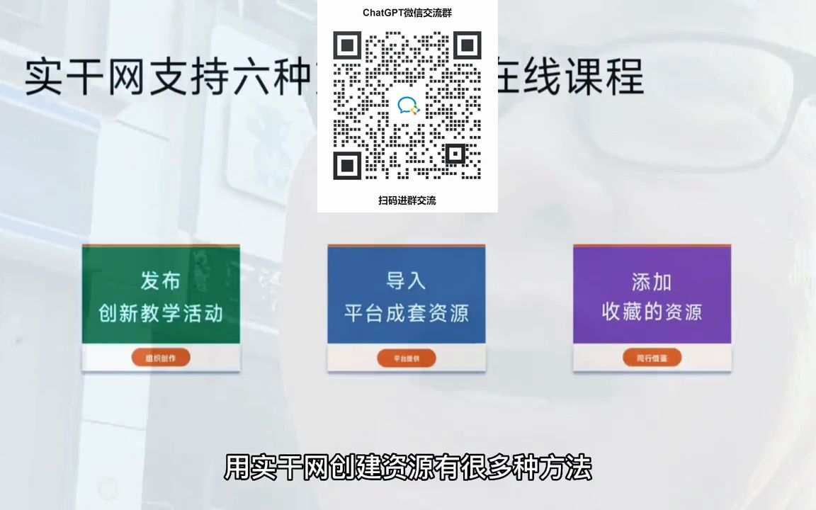 如何利用ChatGPT写讲稿,做课件,做视频,并生成在线课堂,开展宏观教学
