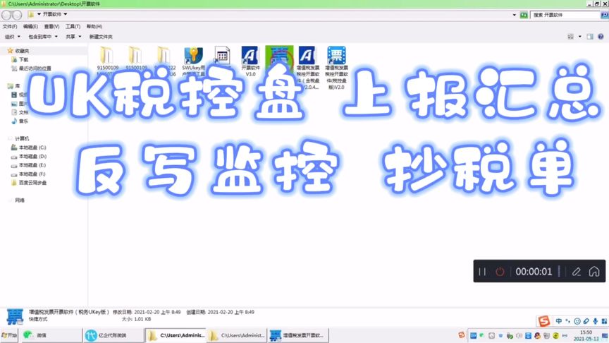 UK,税务才发行的税控盘每月你知道怎么操作吗?