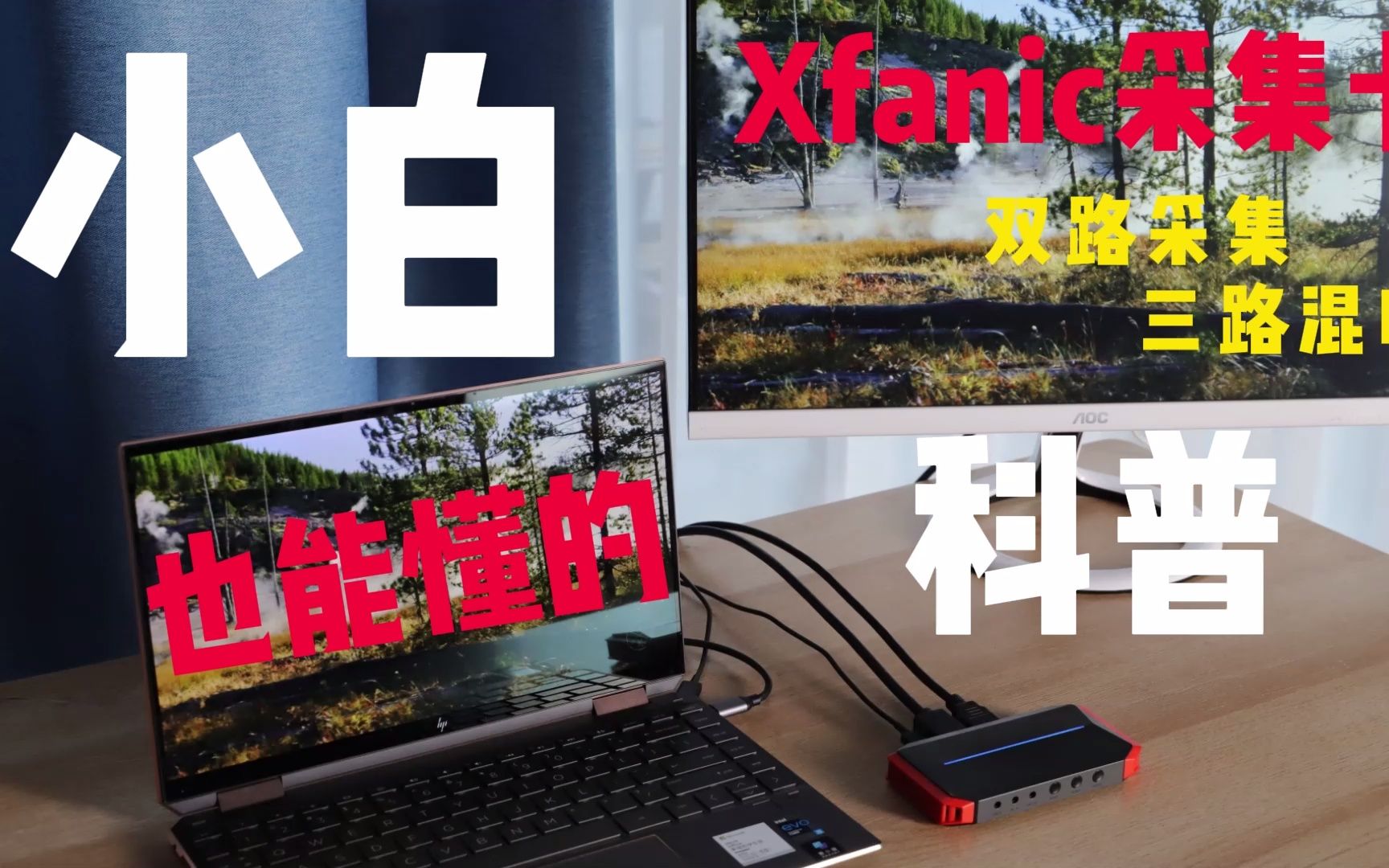 采集卡!小白也能看懂的采集卡科普